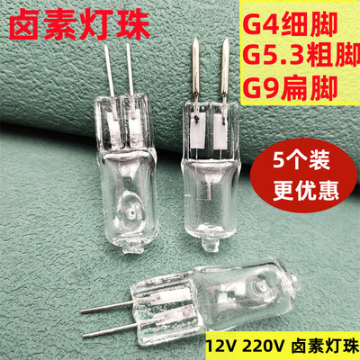 g4水晶灯12v220v暖白光卤素灯珠