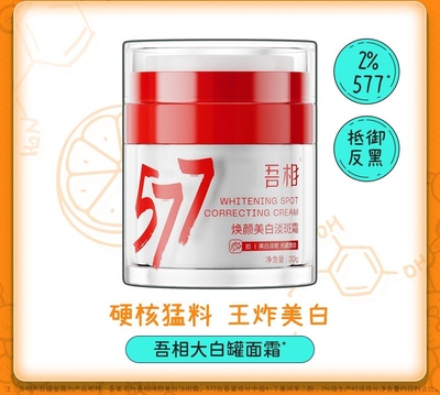 吾相577大白罐精华面霜美白提亮去黄淡斑保湿补水护肤品男女面霜