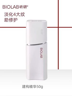 BIOLAB听研建构精华50ml抗皱紧致淡纹修护舒缓补水保湿修护舒缓