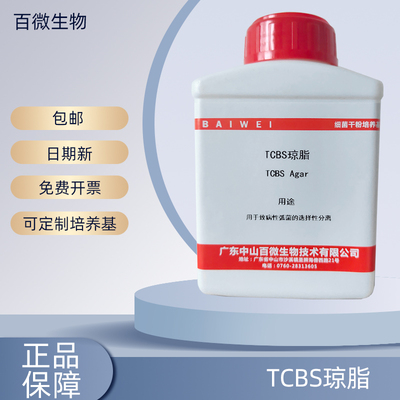 百微生物TCBS琼脂培养基用于致病性弧菌的选择性分离实验试剂开票