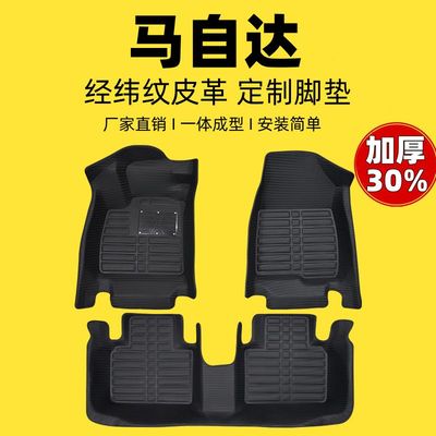 马自达3专用全包围汽车脚垫