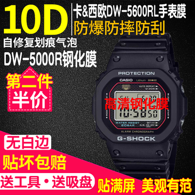 卡西欧DW-5000R钢化膜DW-5000R膜