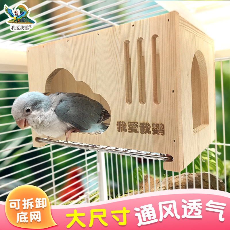虎皮牡丹文鸟鹦鹉夏季通风鸟箱繁殖箱鸟窝巢孵化居住生蛋窝小木屋