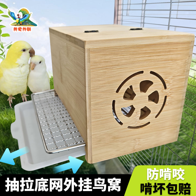鹦鹉夏季悬挂式透气鹦鹉窝竹木鸟窝外挂繁殖箱睡觉防啃咬竹木避暑