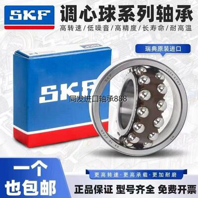 进口SKF调心球轴承12067