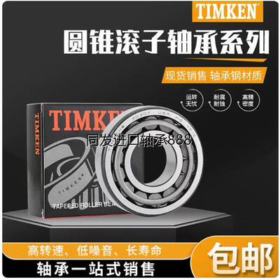 进口TIMKEN铁姆肯NTN英制KOYO圆锥滚子轴承4T-LM45449/LM45410 JR