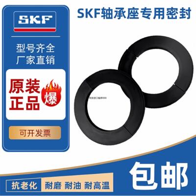 SKF轴承油封密封圈TSN214