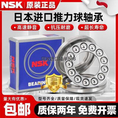 NSK推力球轴承51338 51340 51344 51348 51352 51356 51360M51368
