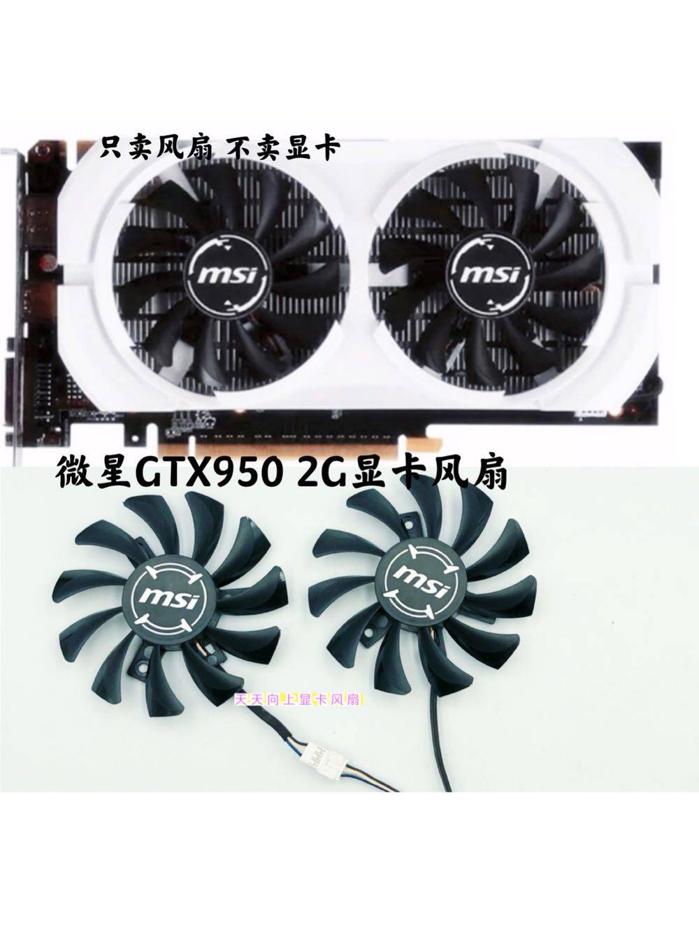 全新微星GTX950 2G显卡静音温控风扇 HA8010H12SF-Z_虎窝淘