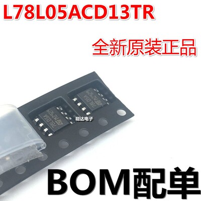 贴片 L78L05ACD13TR 芯片 稳压器 SOP-8 78L05A 0.1A 5V 原装正品