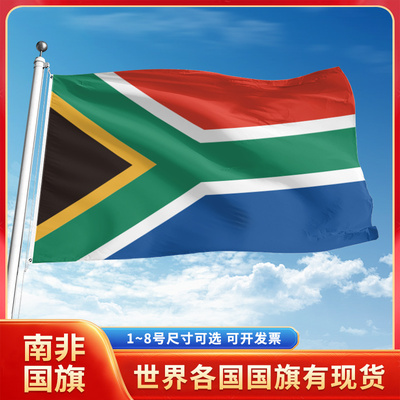 南非国旗12345号户外世界各国
