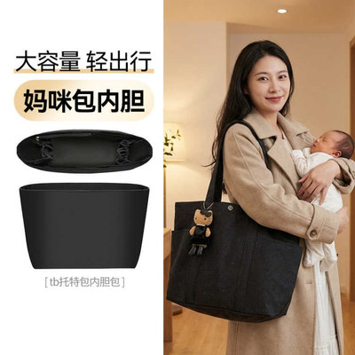 daily妈咪包内胆带电脑位收纳袋