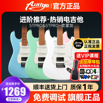 Auriga欧雷加电吉他STPRO+初学者单摇专业级可切单正品官方旗舰店