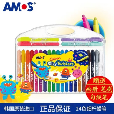 AMOS韩国进口旋转蜡笔可水洗