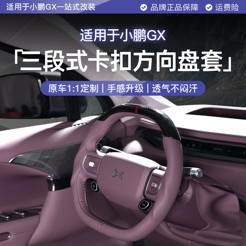 适用于小鹏GX方向盘套透气纳帕皮革三段卡扣式四季通用防滑吸汗
