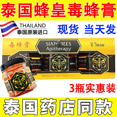 蜜蜂疗清凉油蜂皇毒蜂膏蚊虫叮咬