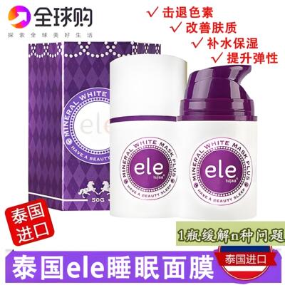 ele睡眠面膜补水保湿滋养