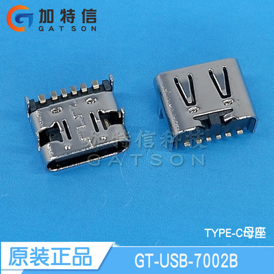 GT-USB-7002B 品赞原装 TYPE-C母座 USB连接器 8.95x6.85x3.16mm