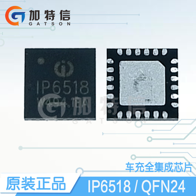 IP6518 封装QFN24 IP/英集芯原装 支持全协议快充45W车充IC芯片