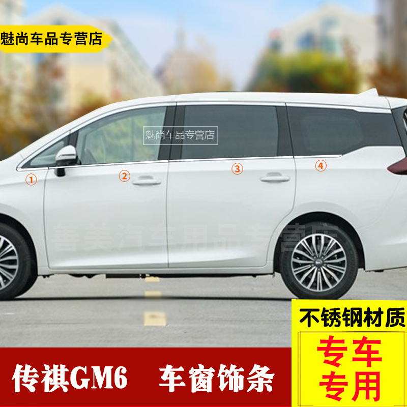 传祺GM8车窗饰条广汽乘用车GM6m6改装饰条不锈钢下车窗亮条车身饰_虎窝淘