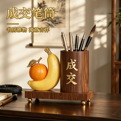 创意新中式成交笔筒摆件办公室书房收纳装饰品商务礼乔迁开业礼物