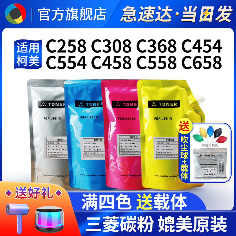 适用柯美C454 554碳粉C658 C558 C458 C500 C451 C550 C650复印机袋装粉TN512 TN514 TN411 ...