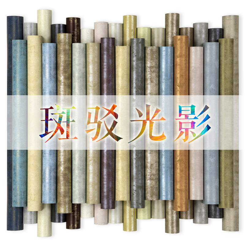 怡冠墙纸复古素色艺术无纺底纯纸面壁纸工业风客厅电视背景墙墙纸