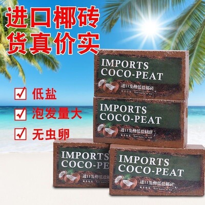 高泡发椰砖营通用型椰壤椰糠粗椰