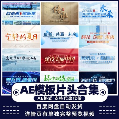 企业宣传片AE模板科技城市大气开场片头红色鎏金文字标题片尾视频