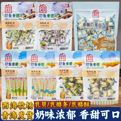 青藏特产西海牧场奶贝原奶味乳贝青海乳酪酥乳酪条青藏奶食大礼包
