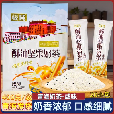 青海特产 极域酥油坚果奶茶粉 西宁清真咸味奶茶袋装固体饮料速溶