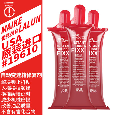 美国Lubegard自动变速箱波箱修复