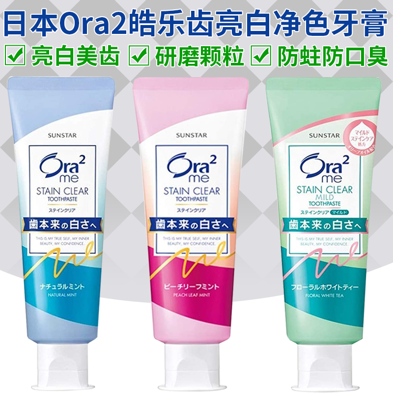 日本Ora2皓乐齿果味牙膏去黄牙垢去烟渍口臭口气清新亮白净色_虎窝淘