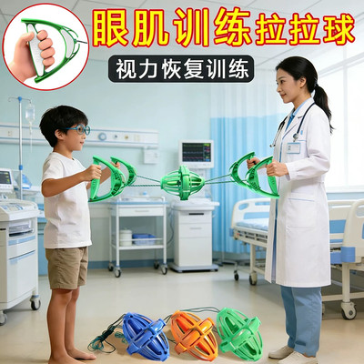 儿童视力眼肌训练拉力球近视防控恢复手拉球益智亲子互动双人锻炼