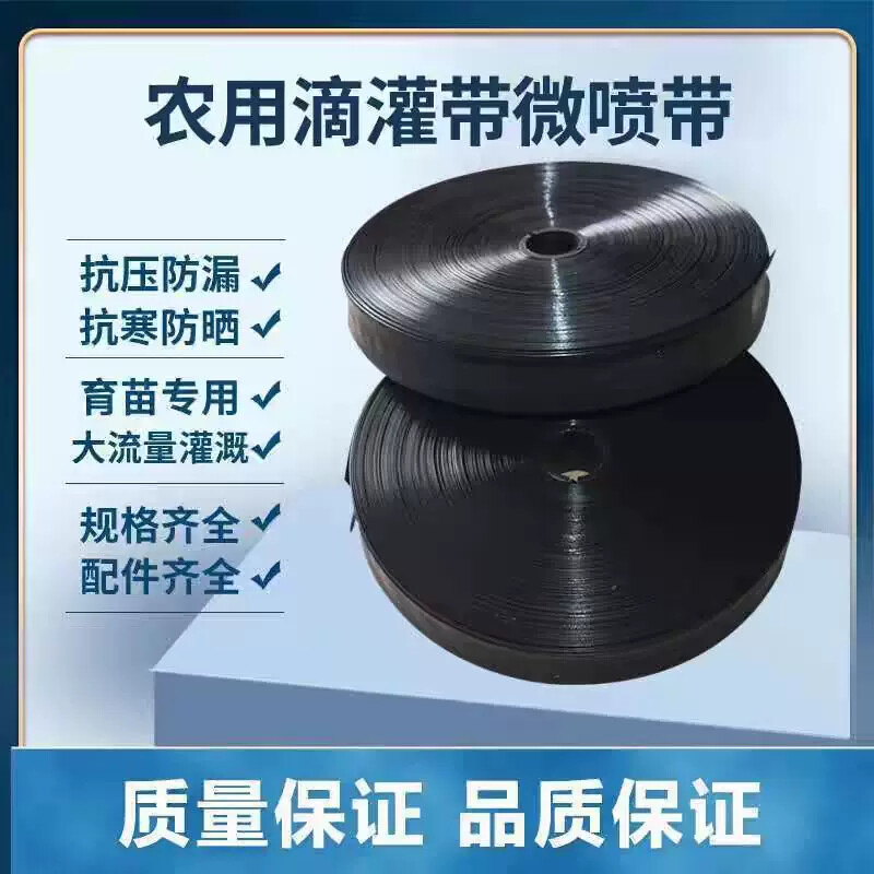 农用1寸微喷带滴灌浇水喷带雾化喷灌主管灌溉水管加厚水带软管