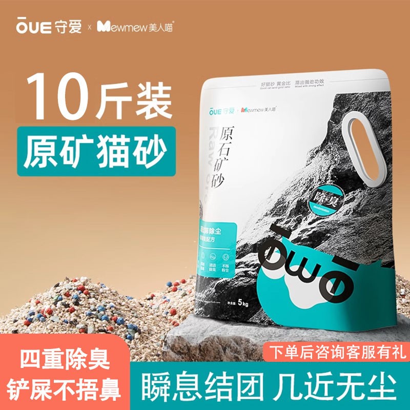 原石钠基矿砂猫砂包邮5公斤除臭混合矿物猫砂猫沙10斤实惠装无尘