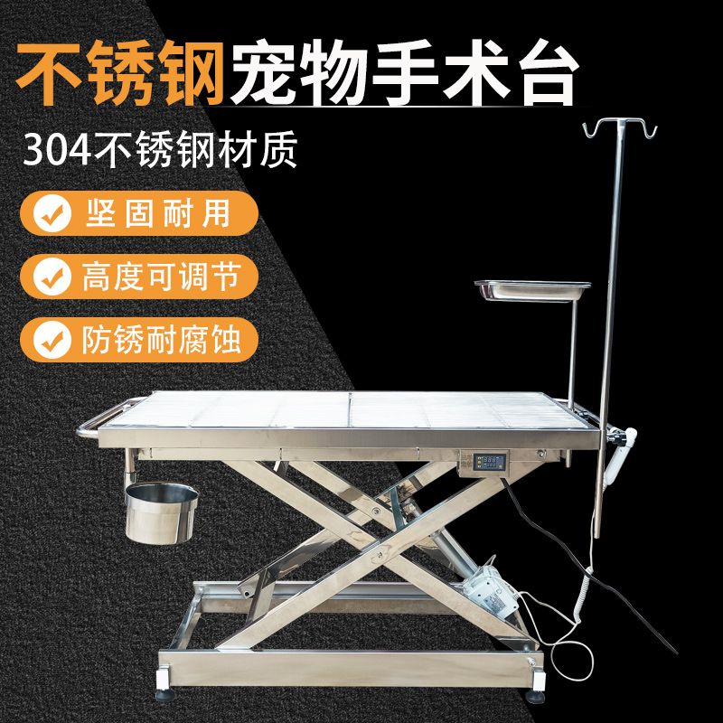 304不锈钢宠物手术台兽用动物电动可升降恒温解剖台