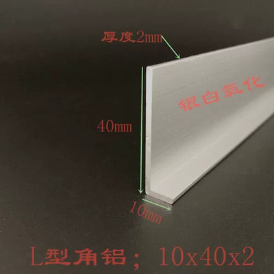 铝合金角铝40x10x2mm不等边三角铝型材L型铝材 4公分直角包边铝条