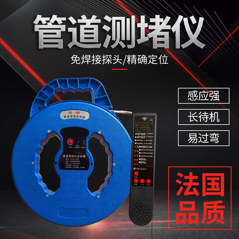 管道测堵仪电工高精度铁管PVC管堵塞探测器穿线管墙体地暖排堵器