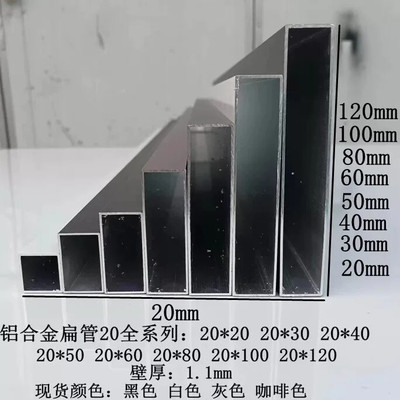 铝合金方管黑白灰咖啡色20X30X40X50X60X80X100X120新品搭配热卖