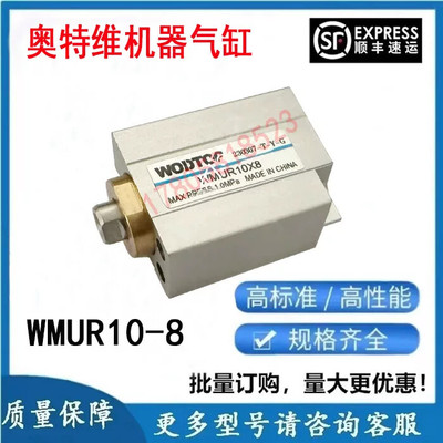 奥特维机器气缸WMUR WMUR10X8 WCCDQ32X10S-ATW005-A全系列