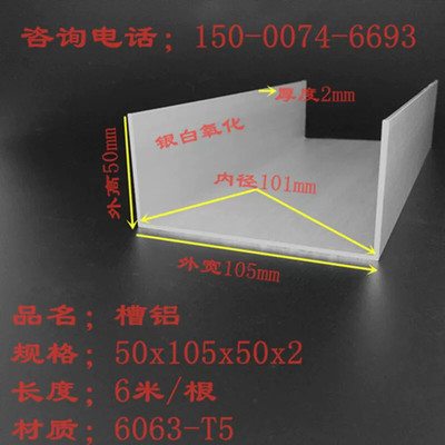 U型铝型材内径101mm厚2mm铝合金槽铝105*50*2氧化槽铝 烘干窑铝材