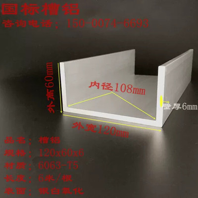 加厚槽铝内径108mm厚度6mm120x60x6铝合金槽钢U型导轨铝型材 零切