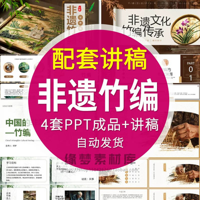 .非遗竹编PPT模板文化传承科普简介文化主题班会课件知识讲座ppt