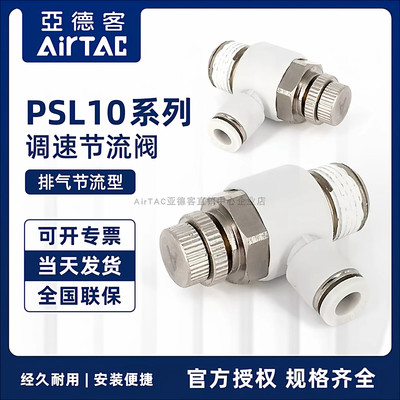 亚德客型节流阀 调速阀 限出型 PSL1002A PSL1003A PSL1004A