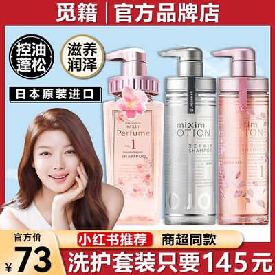Mixim potion觅籍洗发水去屑止痒控油丰盈蓬松柔顺护发素氨基酸