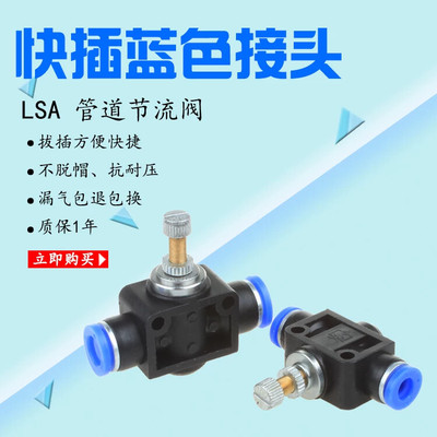可调节流管道阀 气管快速接头SLA08TLSA-10 SLA-4 SLA-6 SLA-12
