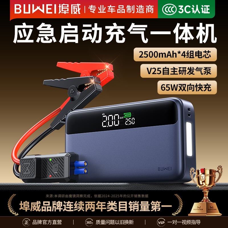 【大漠叔叔】埠威N33车载充气泵12V应急启动电源一体机强启超级快