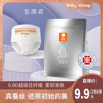 【医护级蚕丝面膜裤】babysheep桑蚕丝裤经期裤裤型卫生巾安睡裤
