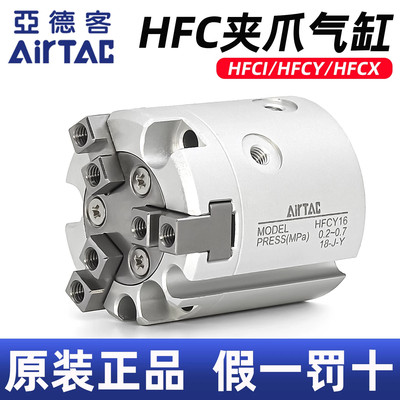 亚德客型二/三/四爪手指气缸HFCI/HFCY/HFCX-16/20/25/32/40/5